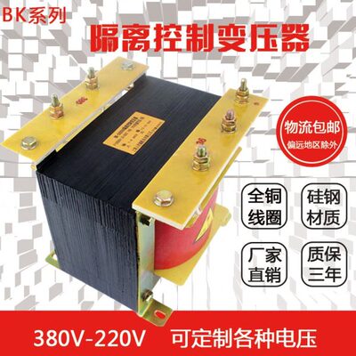 BK-10KVA单相隔离控制变压器380V220V变220V110V36V24V12V全铜线