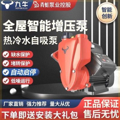 九牛增压泵青蛙水泵家用全自动静音自吸泵自来水管道加压泵抽水泵