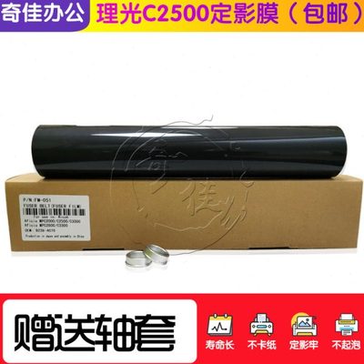 进口 理光MPC C2000 C2500 C2800 C3000 C3300定影膜 定影带 加热
