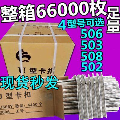 打扣机卡扣 香肠打扣机火腿肠封口钉u型BU506y 503 508 502R 506R