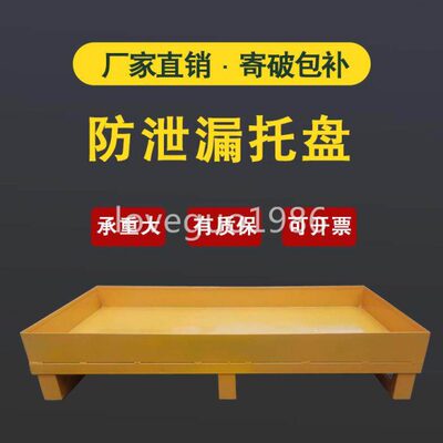 危化品接油盘钢制防渗漏托盘工业油桶栈板平台防溢出防泄漏托盘