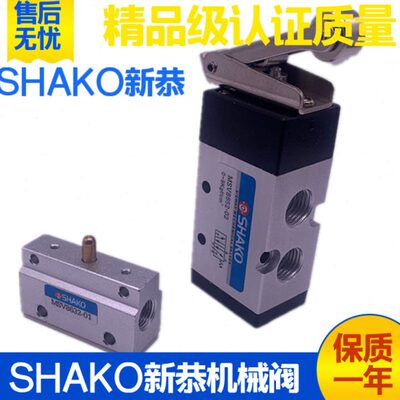 台湾SHAKO新恭气动 机械阀MSV8652/9832/8632-01-02R/LB/EB/PP/TB