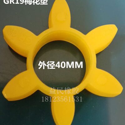 德国KTR联轴器ROTEX19防震胶圈缓冲垫GR19六角黄色梅花胶弹性块轮
