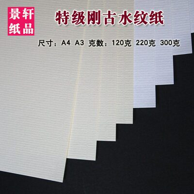 刚古纸Conqueror水条纹A4A3浅黄白美纹纸300g激光打印特种名片纸