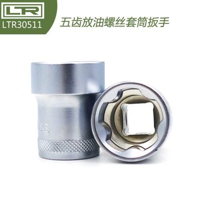 LTR30511 真空涡流快速放油阀 五花放油螺丝 专用防油螺丝套筒