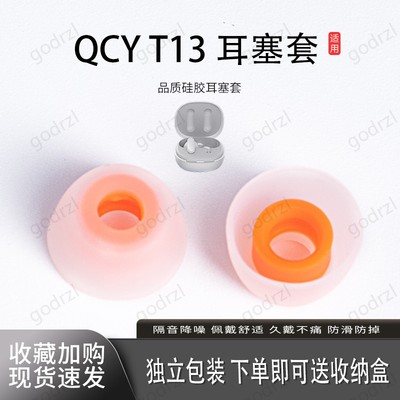 适用QCYT13硅胶耳塞套