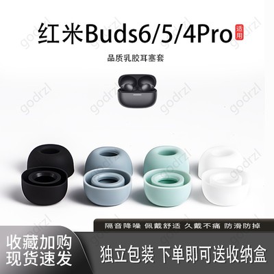 适用红米redmibuds6/5/4pro耳机