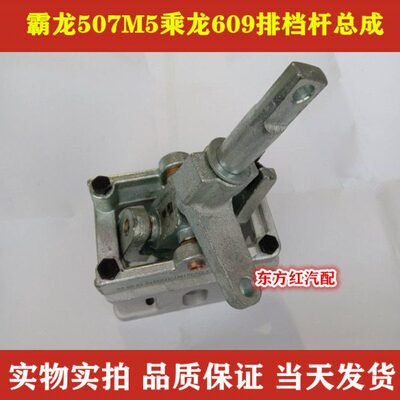 东风霸龙M43换挡杆座子变速杆总成霸龙变速杆挂档杆货车配件