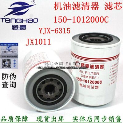 150-1012000C机油滤清器YJX-6315玉机滤JX1011 150-1012240适配柴