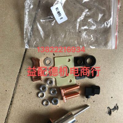 五十铃6BD1/6BG1小淞6D102/4D102日野久保田起动机接触点铜片马达