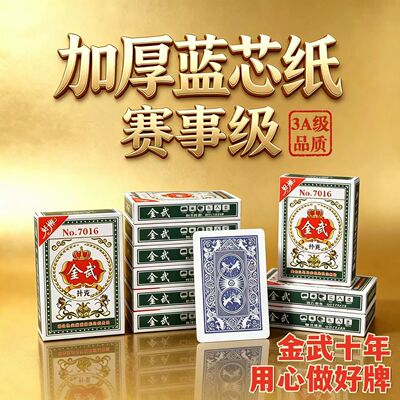 扑克牌高档加厚耐磨耐用朴克牌纸牌贯魔术卡片比赛体闲打不烂专业