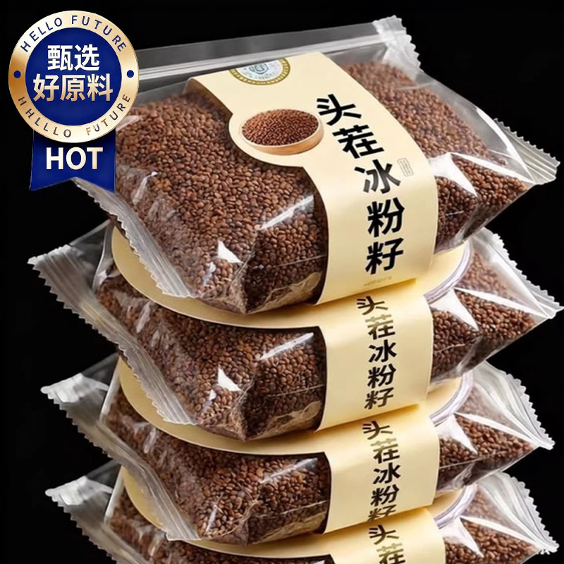 官方推荐冰粉籽手搓配料全套商用简单家用特级凉粉籽手工材料制作