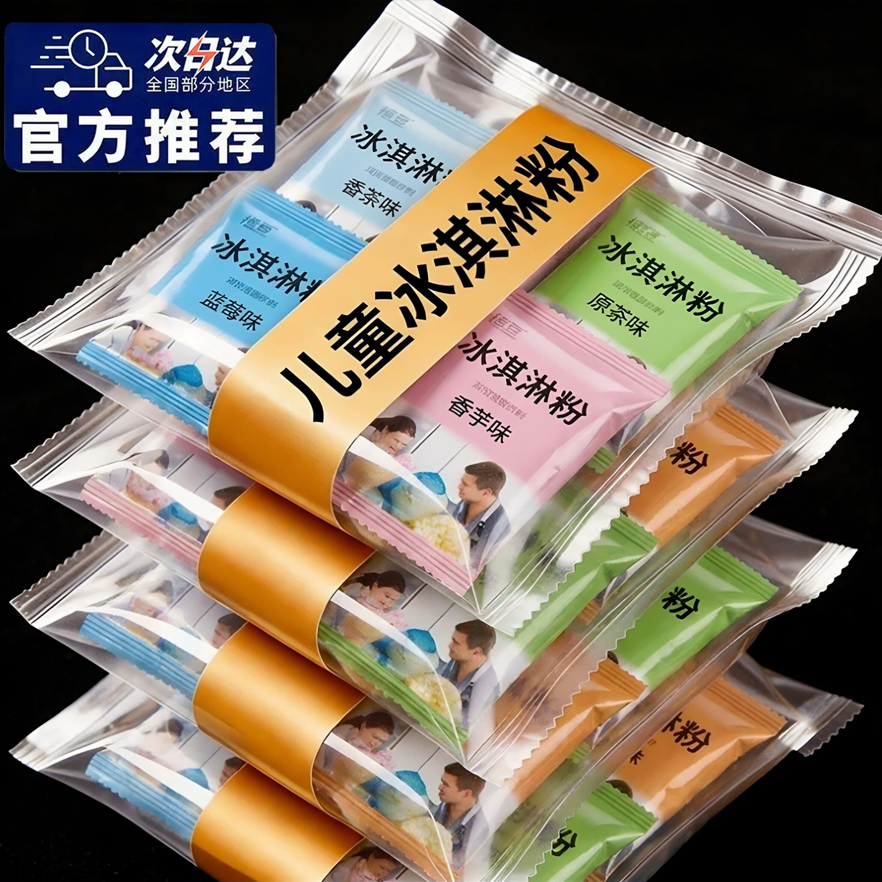 冰淇淋粉家用自制原料专用粉冰激凌粉商用摆摊软雪糕官方旗舰店