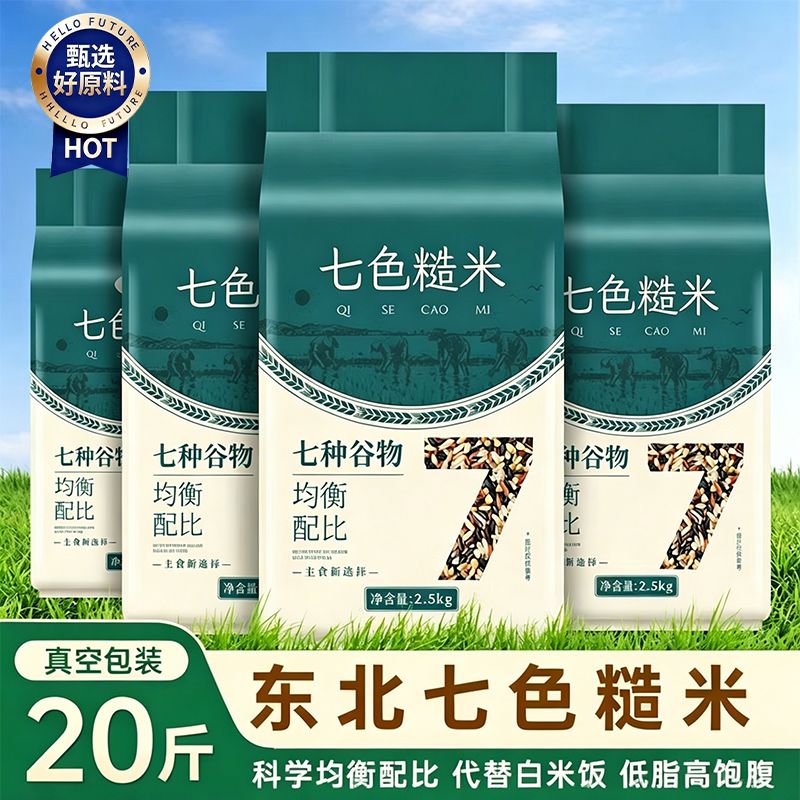 官方正品东北七色糙米低脂粗粮大米五谷杂粮饭五色组合孕妇健身