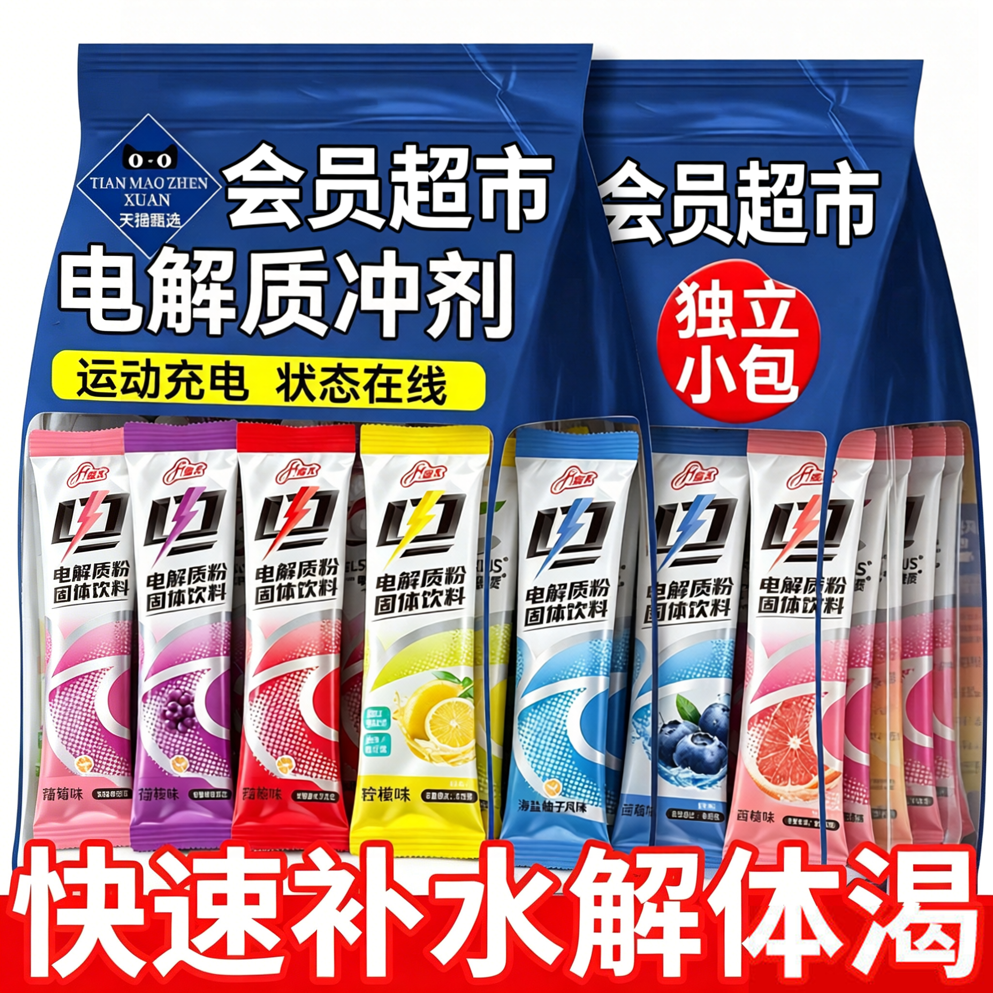 电解质粉冲剂运动饮料功能性健身功能补充水独立包装柠檬固体补水