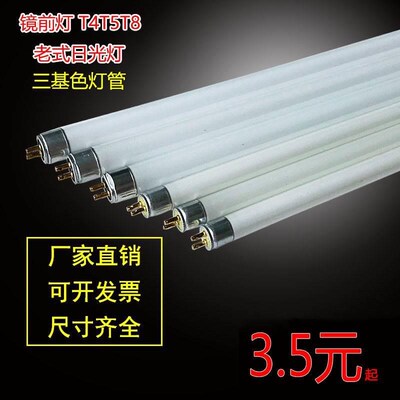 t4t5灯管镜前灯荧光灯管日光灯28w21w14w8w20w26w24w6w12w16w18w
