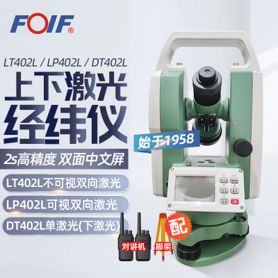 FOI苏州一光建筑桥梁水里专用电子经纬仪DT402L LP402L带双向激光