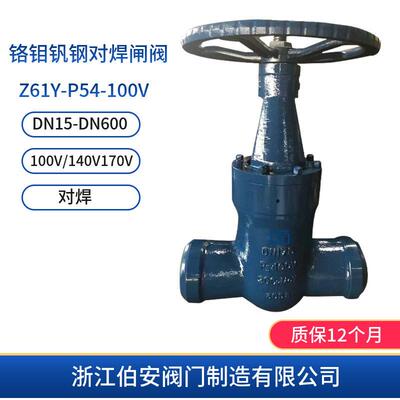 W6铬钼钢焊闸站阀Z61Y-接100I 160伯安阀门CI 电阀厂家