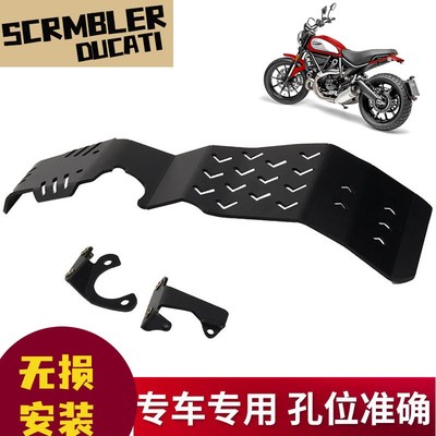 适用杜卡迪SCRAMBLER 800 1100自游 改装发动机底盘 下护板保护盖