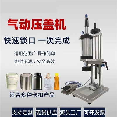 气动全自动压盖机封盖机香水瓶喷头酱油瓶塑料油壶塑料瓶拍盖机