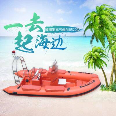 玻璃钢充气艇RIB520型休闲钓鱼船充气橡皮艇防汛救援游艇皮艇船