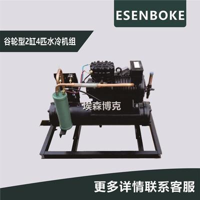 全新沈阳谷轮型4匹水冷机组4P半封闭压缩机保鲜库制冷室外主机