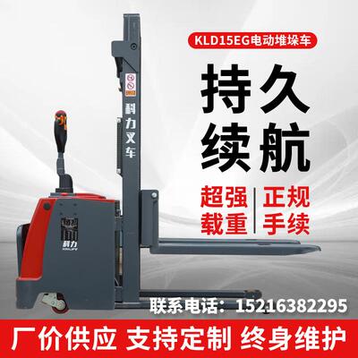 科力1.5吨堆高车KLD托盘搬运车液压电动叉车支腿站驾式电动升降