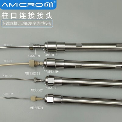 10300mm液相色谱制备柱空柱 PEEK垫圈 色谱柱不锈钢空管AMLC407