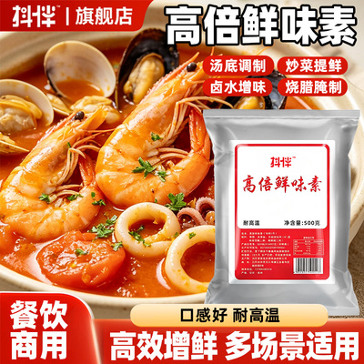 商用高倍鲜味素500g鲜度为味精