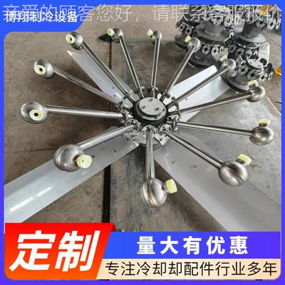 冷却塔QMX旋转推进器 塔配件厂家 304雾头化喷却头金属喷固定冷喷