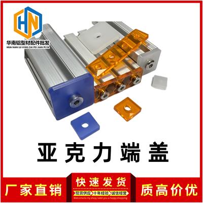 欧标15/20/30/40系列彩色亚克力端盖装饰方盖2040/2060DIY堵头