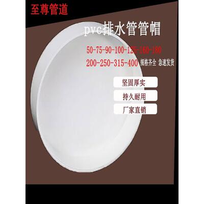 PVC180管帽50 75110160200管盖子250堵头315加厚闷头保护盖封口