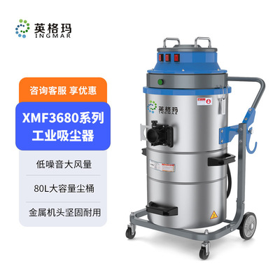 XMF系列单桶工业吸尘器干湿两用低噪音大吸力工厂车间仓库专用