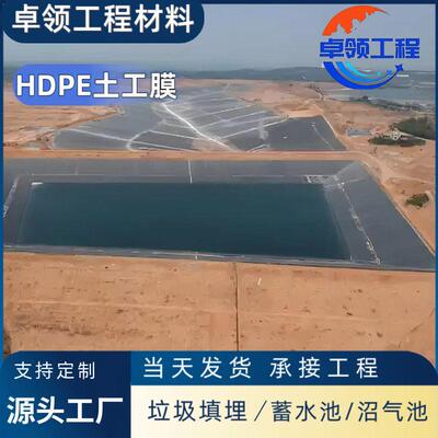 浙江商贸城口土QNR工膜1.5mm垃圾填场衬垫防水h渗出dpe埋土工膜