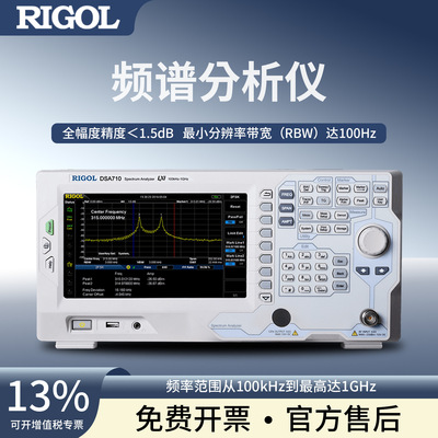 RIGOL/普源1GHz频谱分析仪DSA710 DSA705数字频谱仪500MHz频谱仪