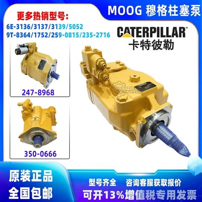 CAT卡特柱塞泵9T-8364/1752/6E-3136/3137/3139/259-0815/350油泵