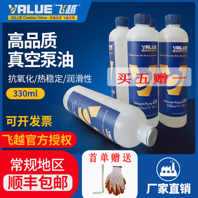 飞越真空泵油330ml vpo-46专用油润滑机油真空油飞跃真空机value