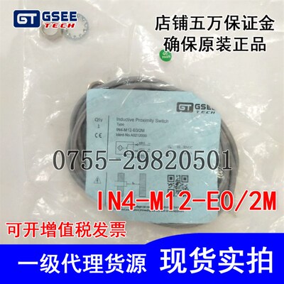 GSEE接近传感器IN4-M12-E0/2M 直流三线NPN 常开