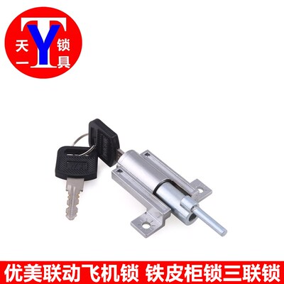 望通WT0705/WT9710优美联动锁飞机锁 铁皮柜锁 文件柜锁 连动锁