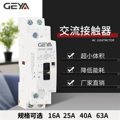 GEYA格亚GYHC家用交流接触器220V导轨安装25A2NO二常开常闭手动款