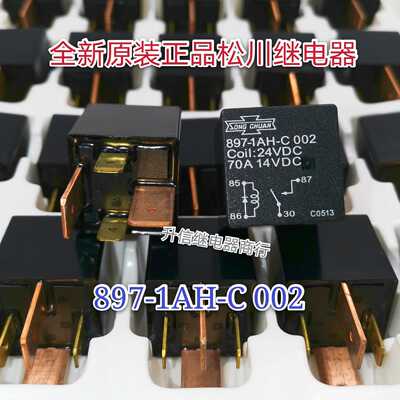 897-1AH-C 002 24VDC 全新原装松川继电器 70A 14VDC 4脚大宽脚