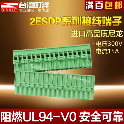 插拔式接线端子pcb接线端子5.08接线端子公母对插2ESDP-03/12/17