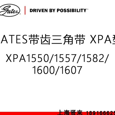 美国盖茨GATES 三角带a型带齿带XPA1550/1557/1582/1600/1607皮带