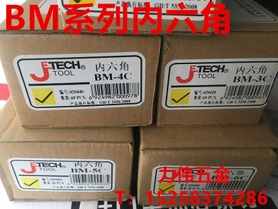 捷科BM-1.5/2/3/4/6/8C-12/14/17-22 球头镀铬L型内六角扳手加长