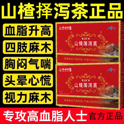 李时珍苗三青牌山楂泽泻茶清山楂茶辅助血酯官方正品店