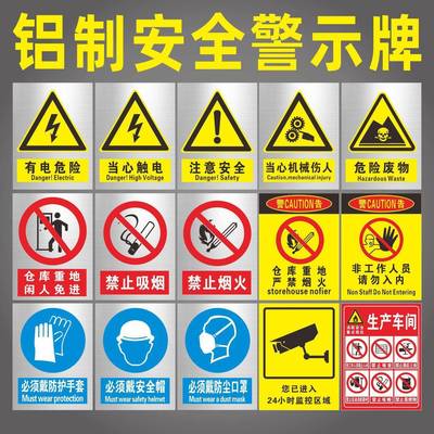 安全标识牌铝板禁止吸烟提示牌警示牌工厂车间有电危险电力标志牌