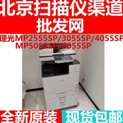 理光MP3055SP 3555SP 4055SP5055复印机打印机扫描黑白激光一体机