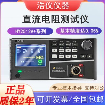 浩仪直流低电阻测试仪HY2512A+微欧姆计毫欧表电阻多路HY2516-S10