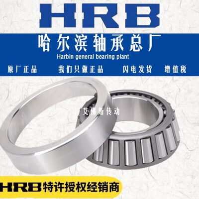 HRB哈尔滨30320 30321 30322 30324 30326 30328 圆锥滚子轴承/P5