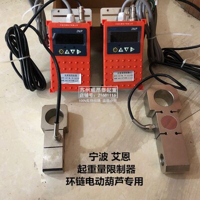 宁波艾恩起重量限制器INP1t2t3t单链环链葫芦超载限制器5吨双链型